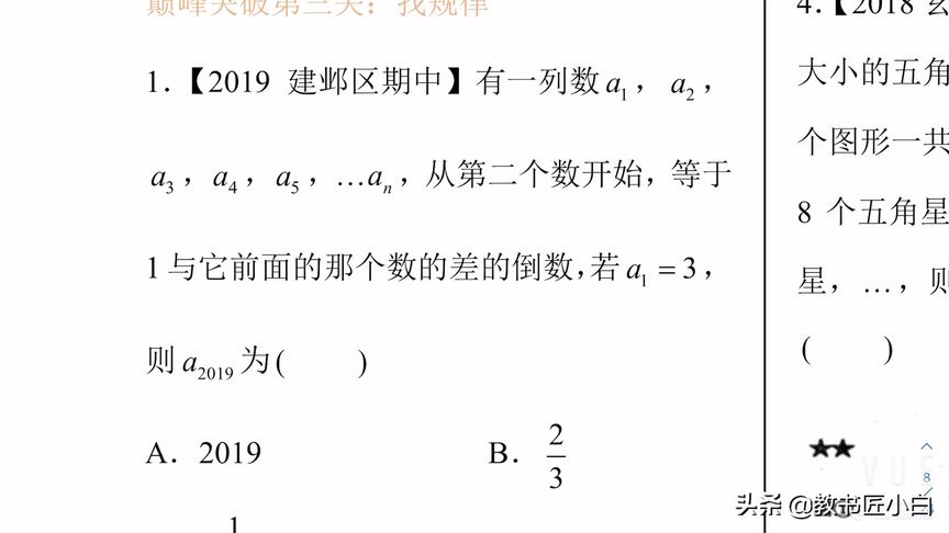 3.1初一常看关于数字的找规律~差倒数的理解~学浪计划
