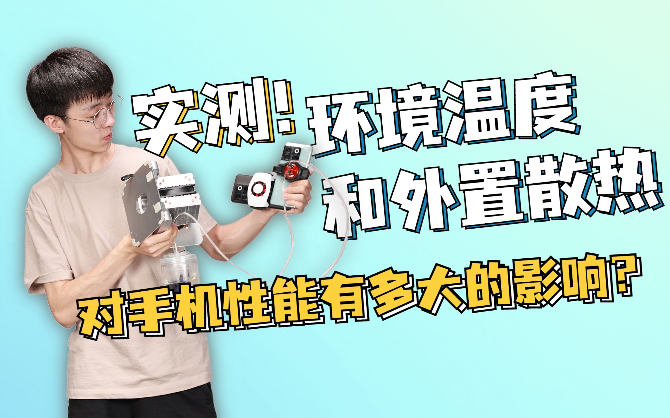 榨干骁龙8+的游戏性能!使用环境对于手机性能的有多大的影响?