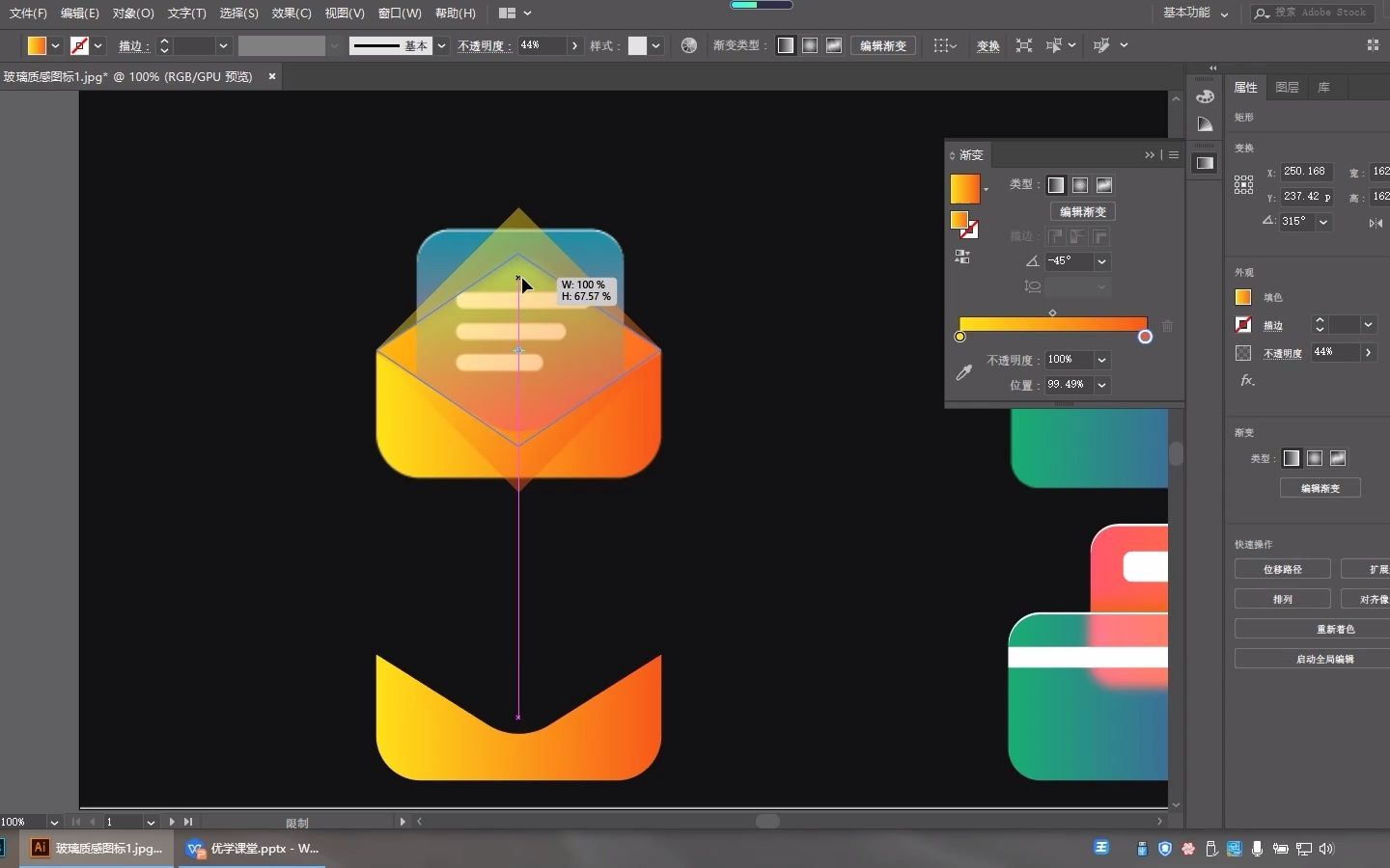 1.9玻璃质感图标绘制2