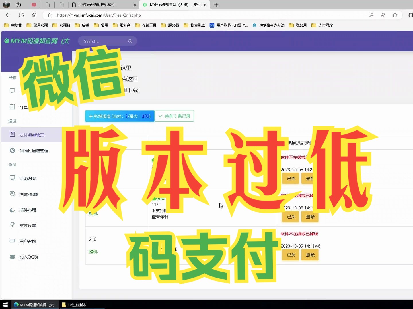 MYM码支付配置教程(微信版本过低解决方案)