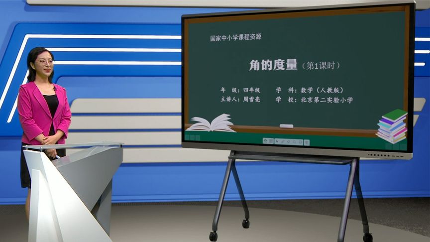 小学4年级数学同步课-上册(人教版)-第14讲:角的度量(第1课时)