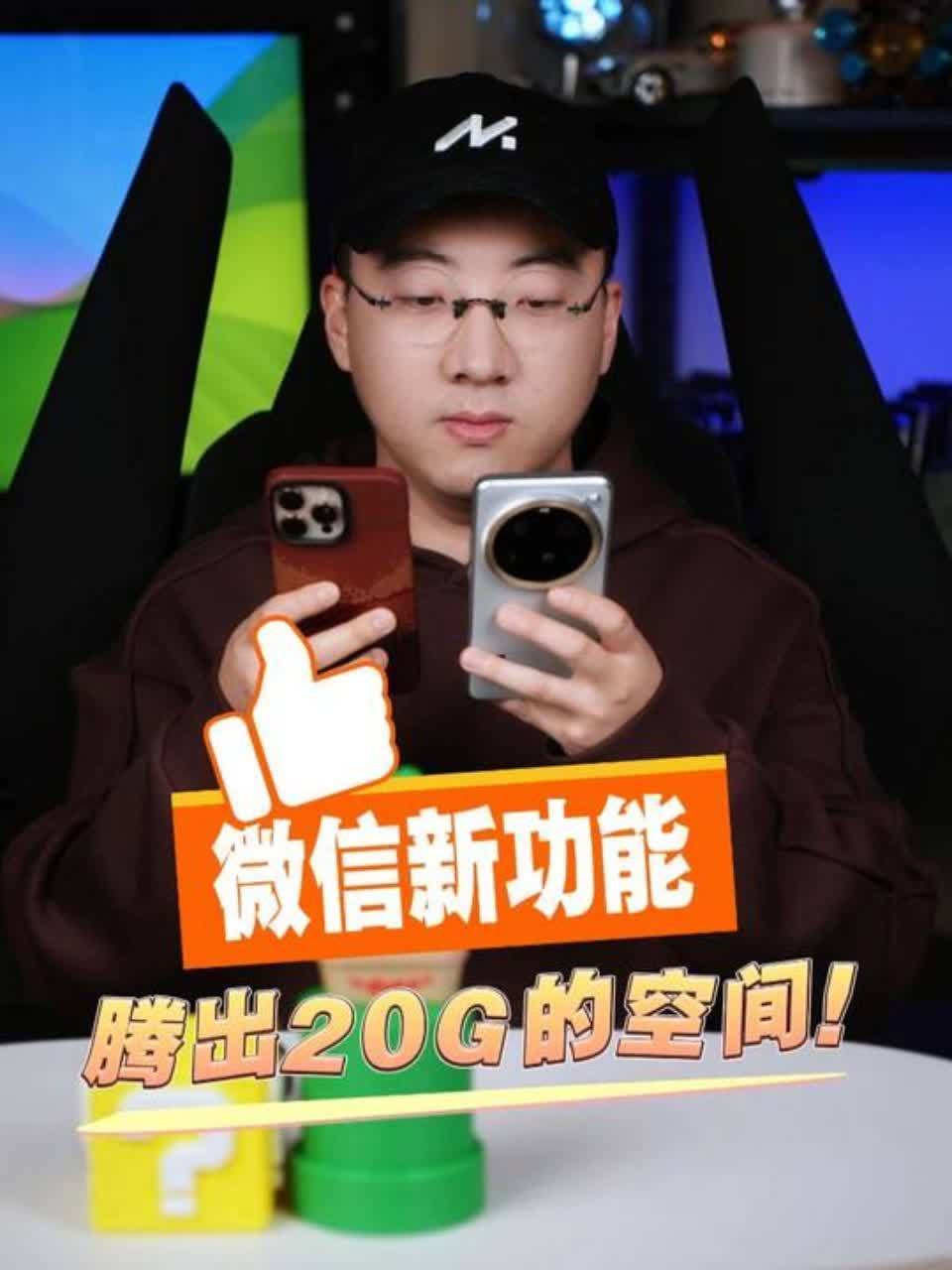 微信新功能热更新,清理大文件释放空间占用,聊天记录不丢失! #手机...