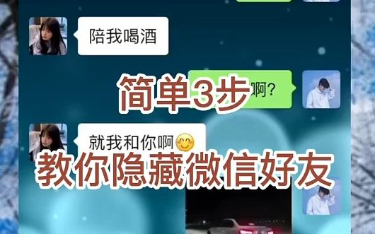 怎么隐藏微信好友消息 微信密友版本