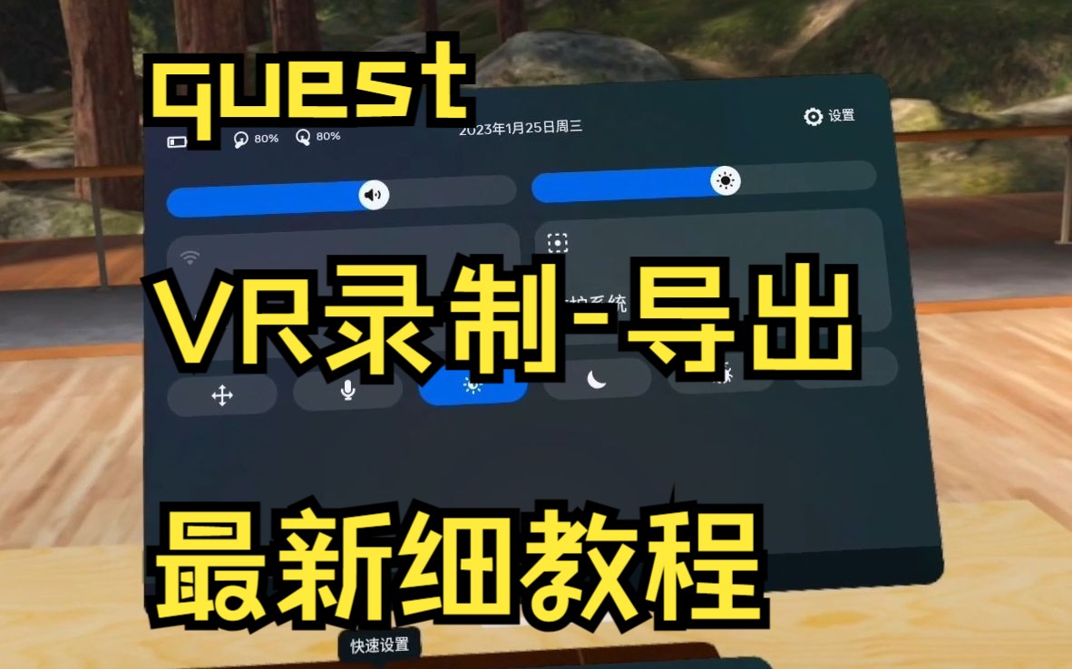 quest2录制到导出新细教程