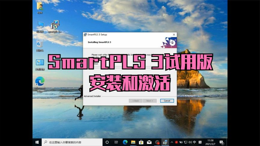 SmartPLS 3试用版安装和激活