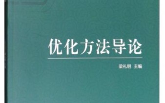 对偶单纯形法-期末考试复习-自用版-最优化方法-运筹学