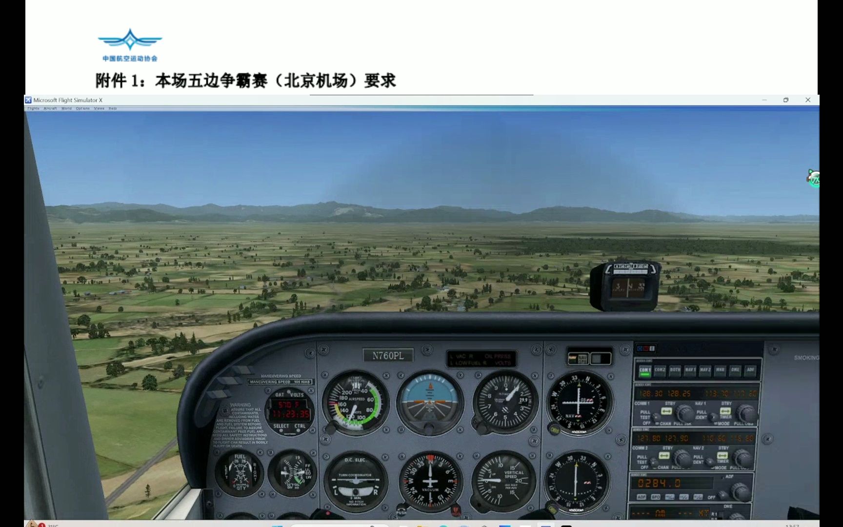 模拟飞行课程-08-全国模拟飞行锦标赛项目介绍