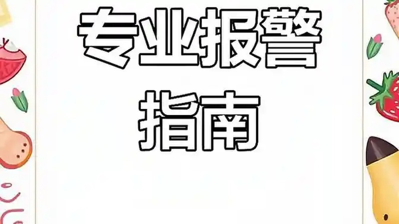 火灾现场如何报警,消防员紧急救援