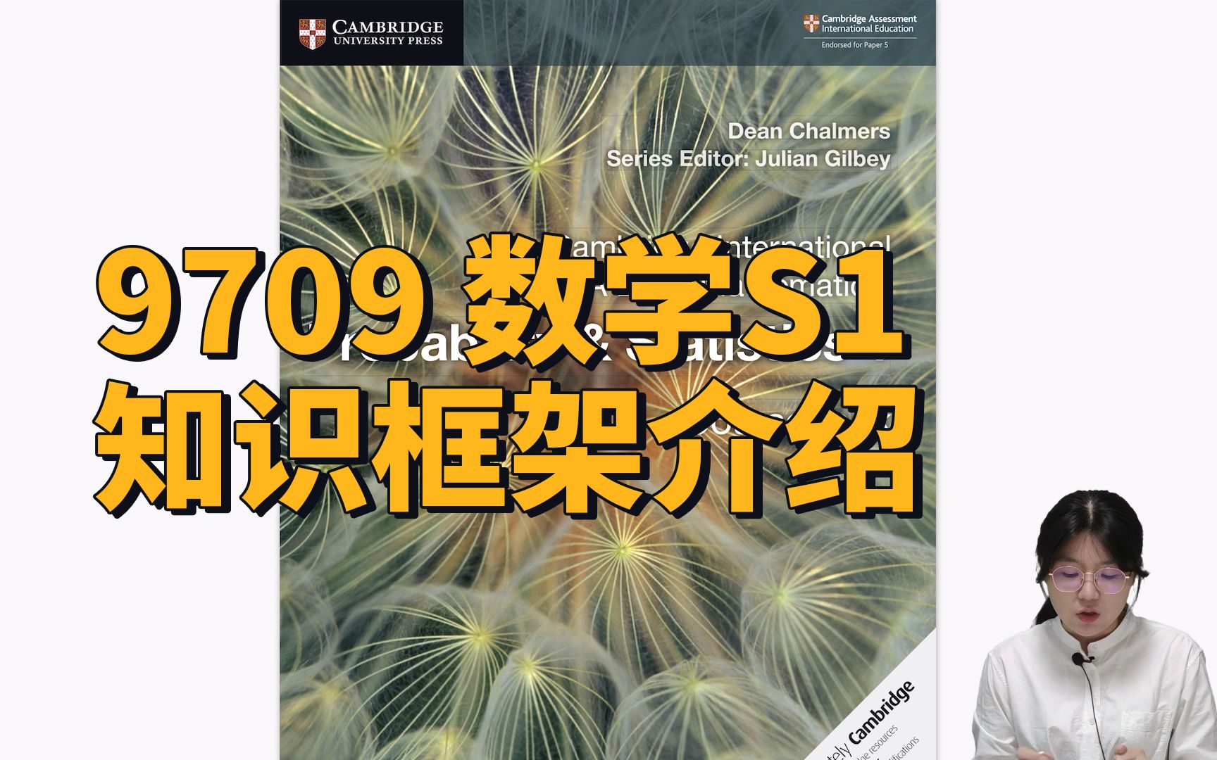 ALEVEL 数学9709 Statistics 1(S1)都学什么?按照什么顺序开始学?