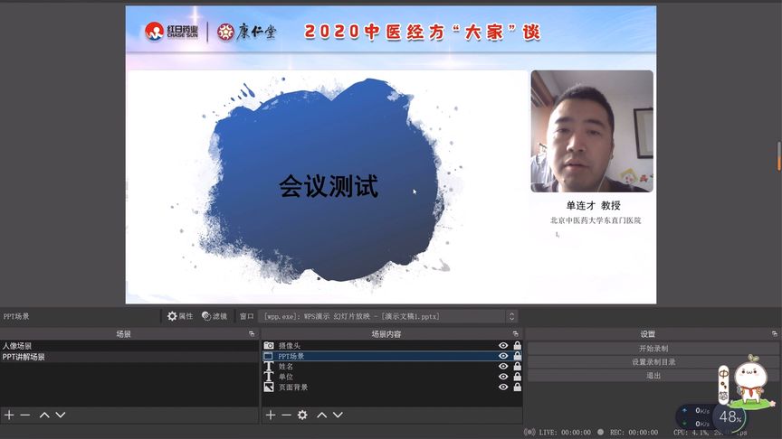 专家讲课视频录制软件教程