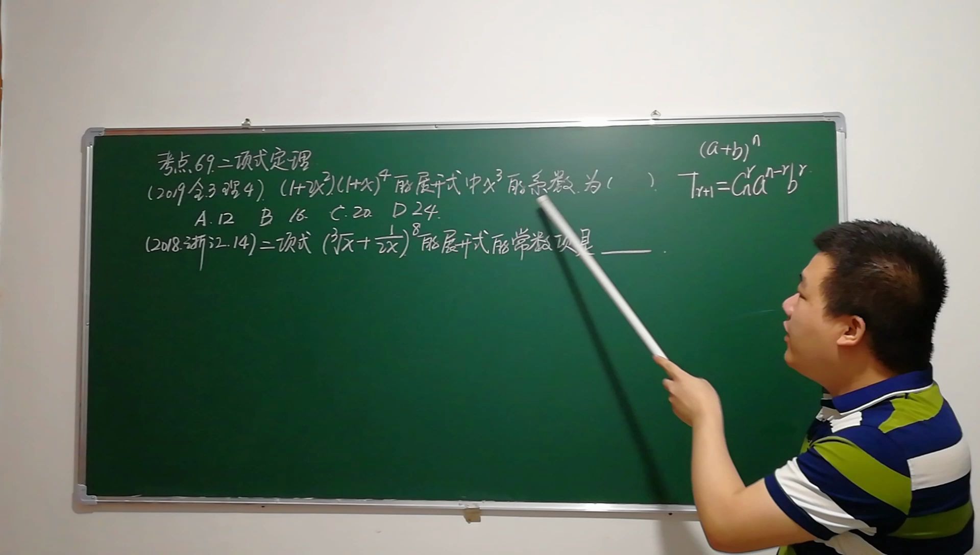 【高考考点69】二项式定理
