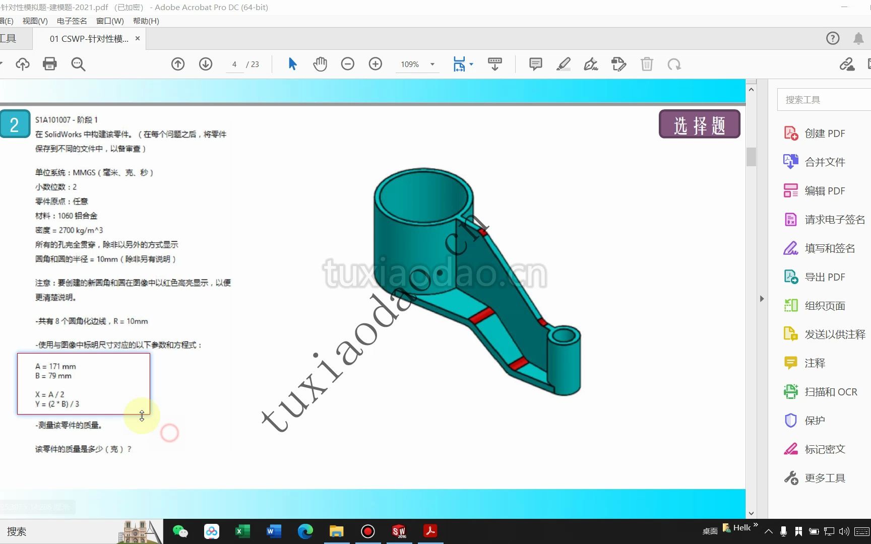 CSWP认证工程师考试Solidworks认证专业工程师考试第2节课1--4题