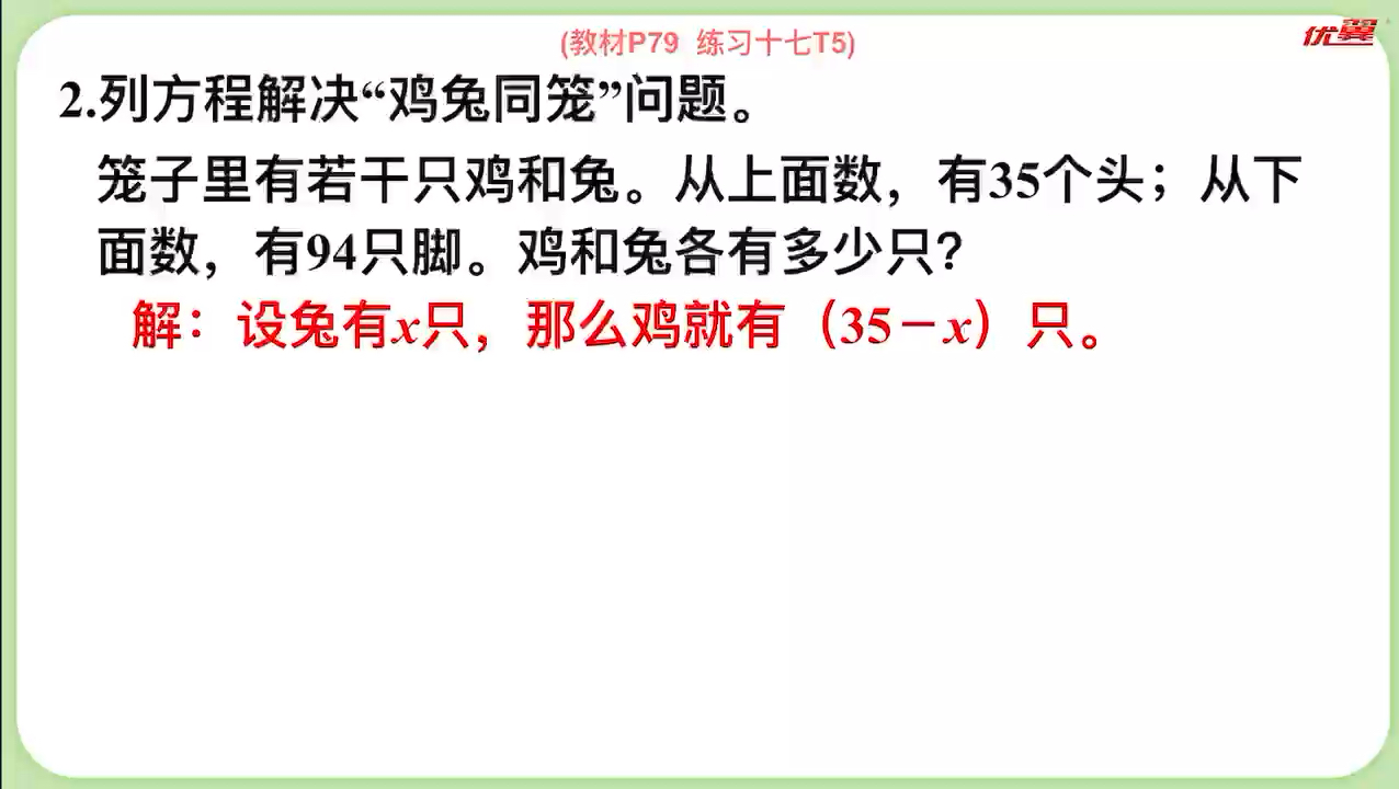 五年级上册数学第五单元《列方程解决问题》