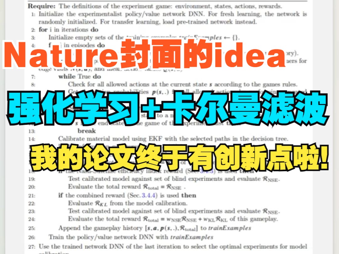 【强化学习+卡尔曼滤波】来自Nature的idea,我的论文终于有创新点啦!