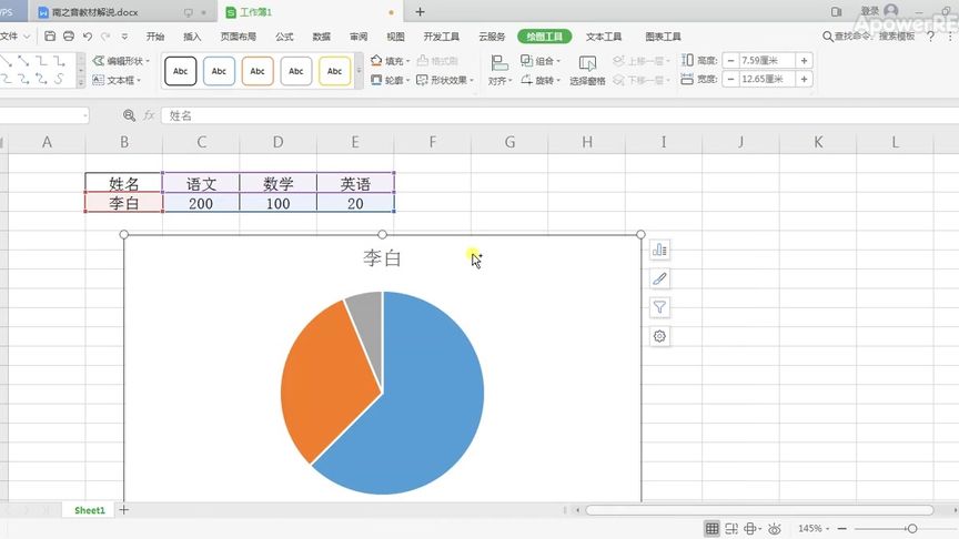如何复制表格图形到word,同步改变,说改就改