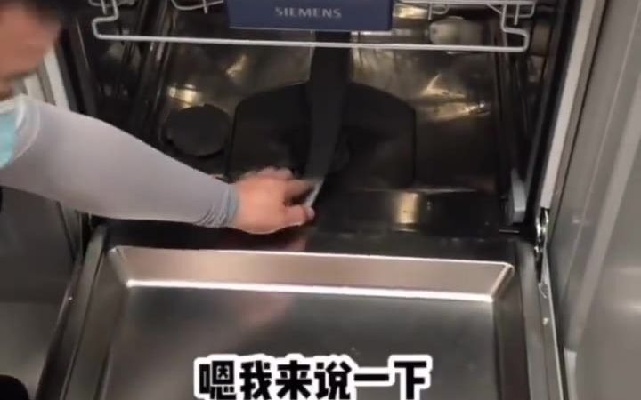 西门子洗碗机使用详细教程!