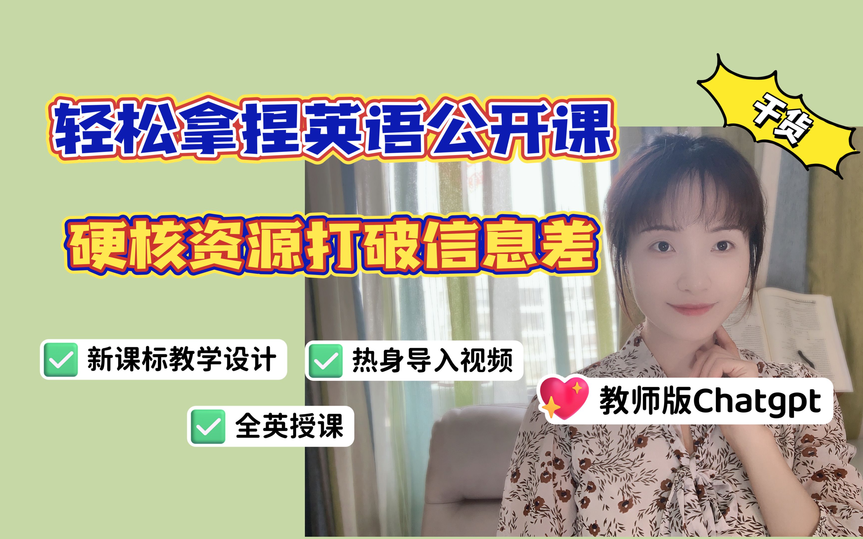 ߒ�教师版Chatgpt!公开课就是这么简单