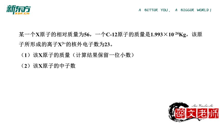 相对原子质量计算-2个公式+离子