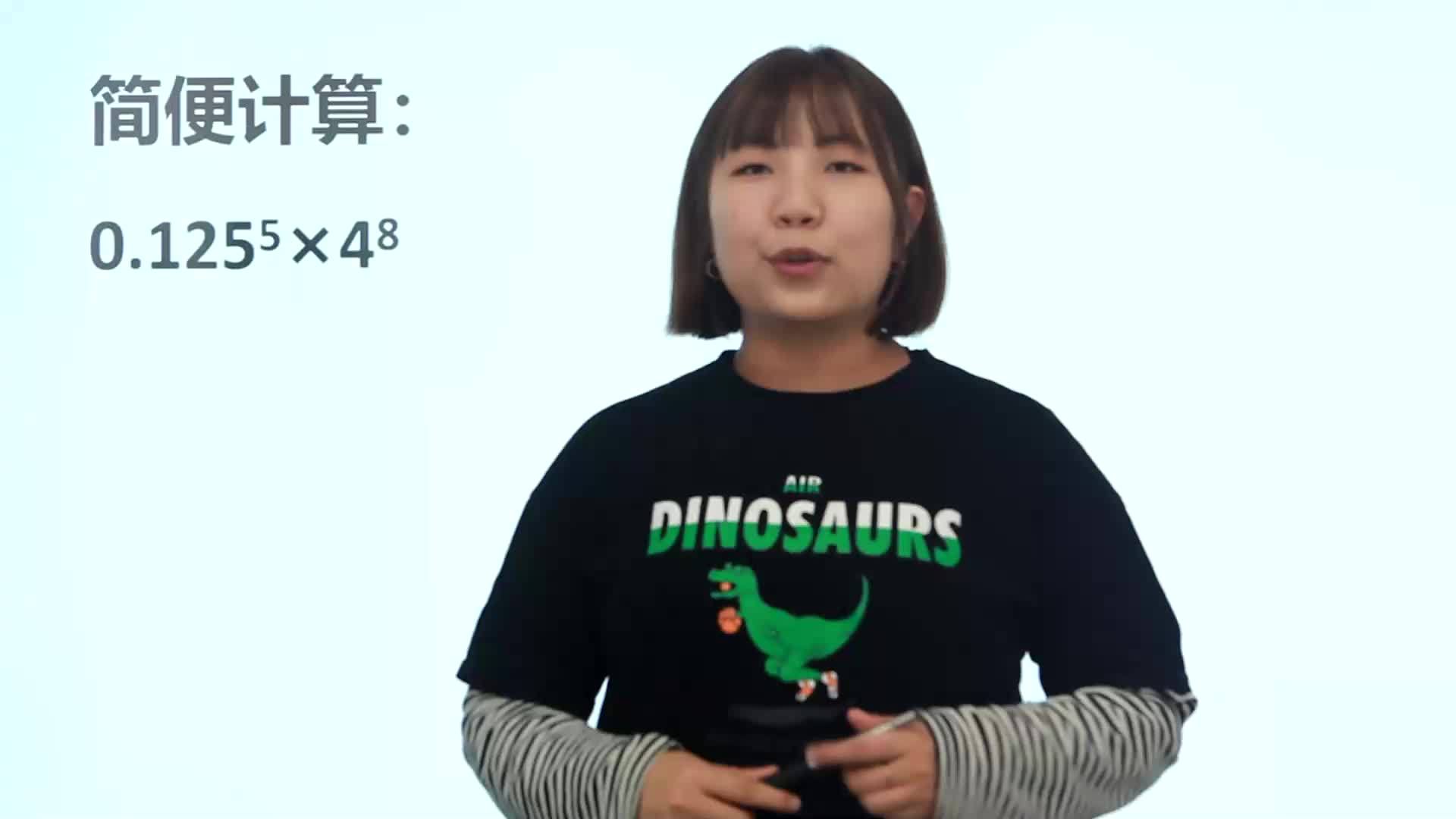 小数与整数的指数混合计算题,如何快速计算结果?牢记常见算式