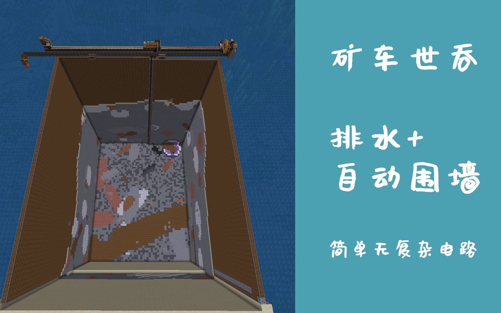 【我的世界】 自动围墙的排水世吞 尽在机械动力