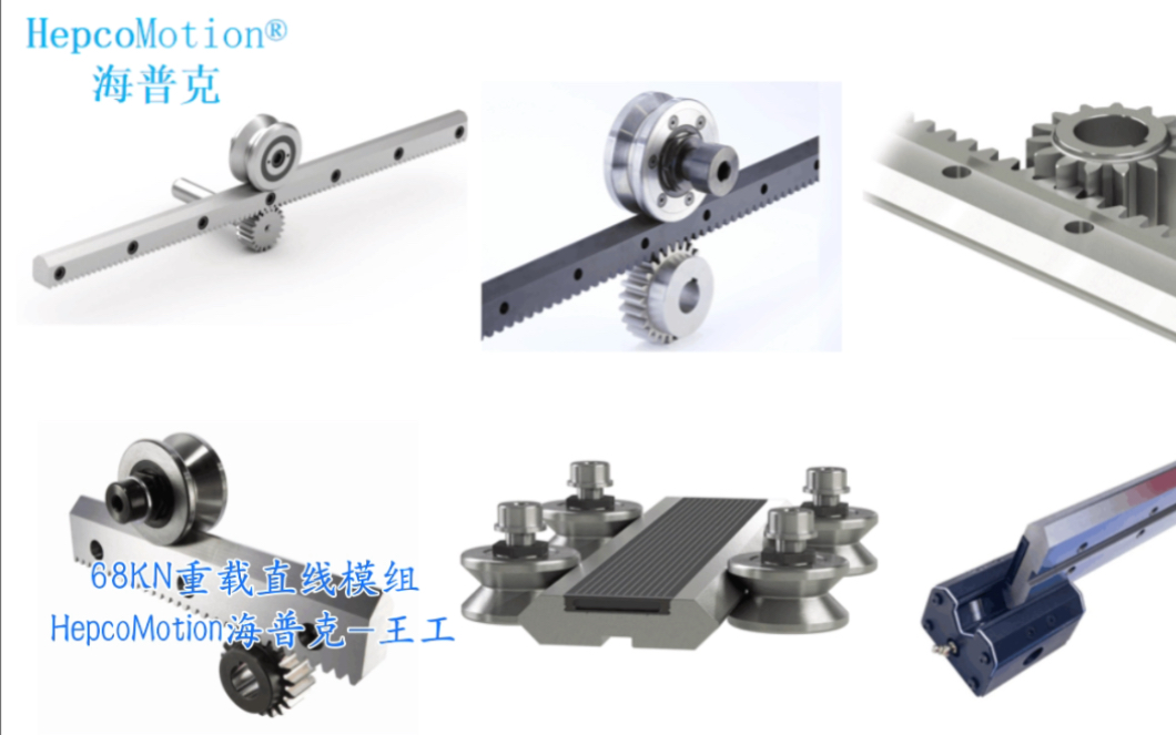 68KN重载直线模组安装调试丨Hepco HDS2直线运动系统