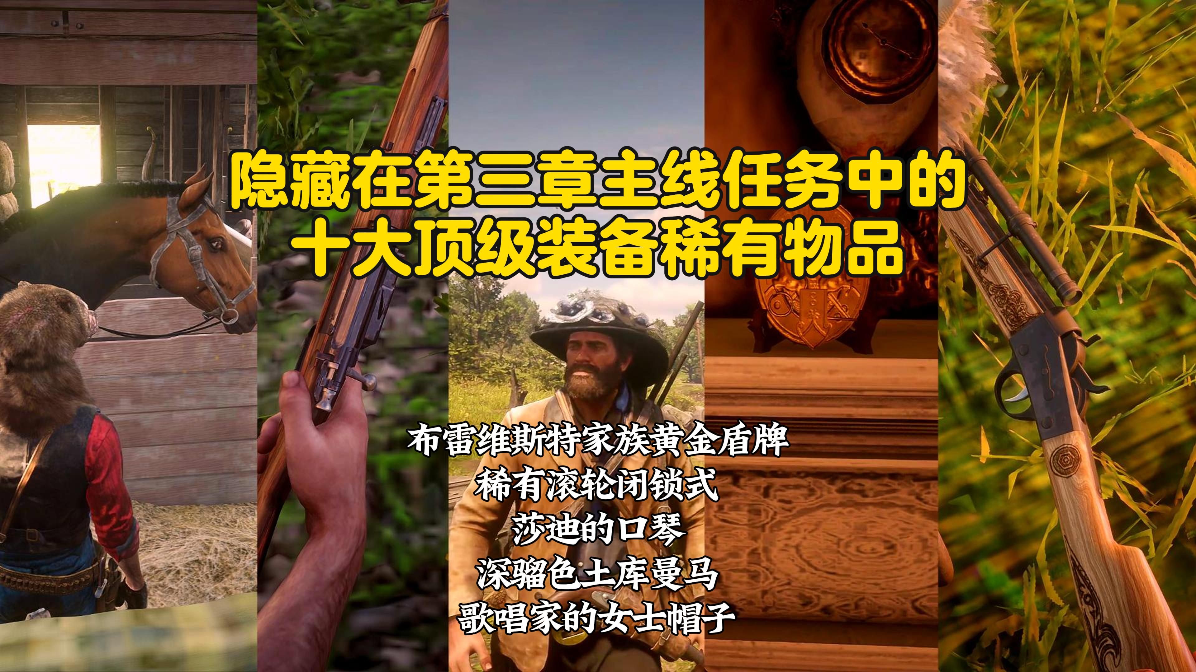十大隐藏在第三章主线任务中的顶级装备以及稀有物品,你都错过了哪...