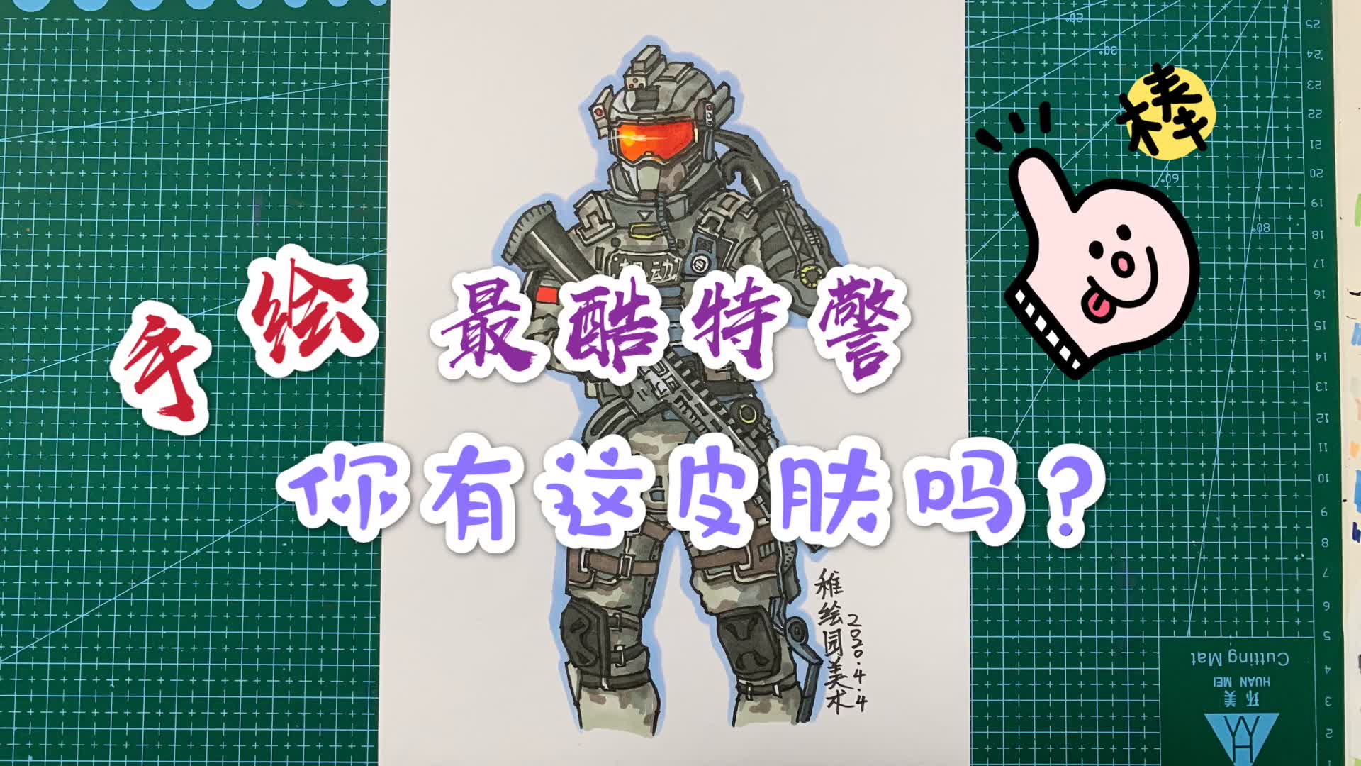 两分钟教你画出吃鸡特警:中国最帅特警,不接受反驳,你觉得呢?