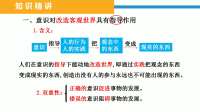 高二政治人教版必修四第二单元第五课113人能够能动地改造世界