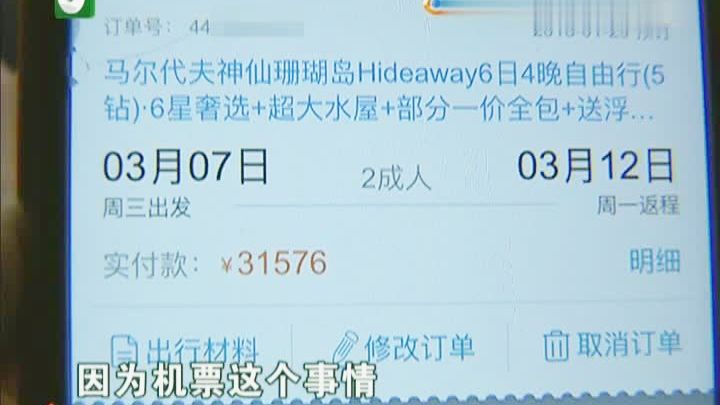 “携程”定了自由行 航班取消怎么办