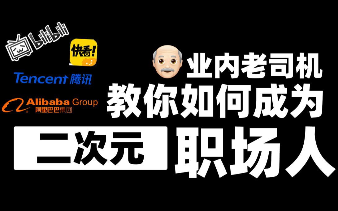 【毕业季入海】不会画画怎么找动漫工作?五年从业者教你入行,建议...