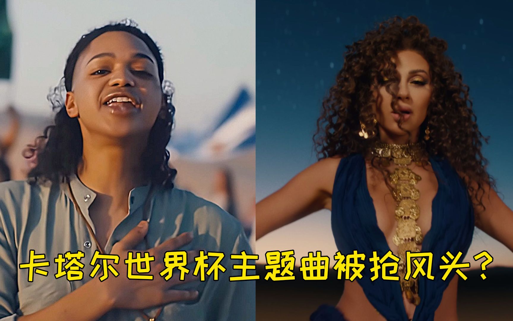 2022卡塔尔世界杯主题曲被球迷主题曲抢风头?真是太魔性洗脑了