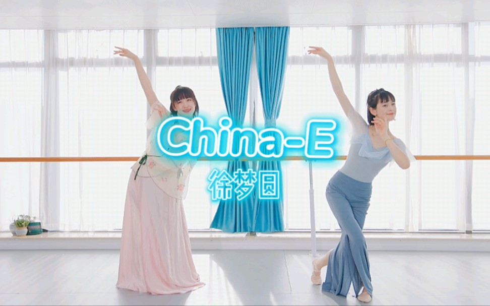 China-E~申悦舞蹈工作室老师作品