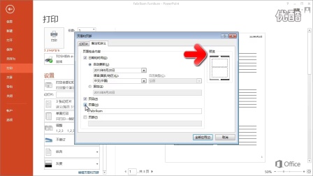 PowerPoint 2013:编辑讲义的页眉和页脚