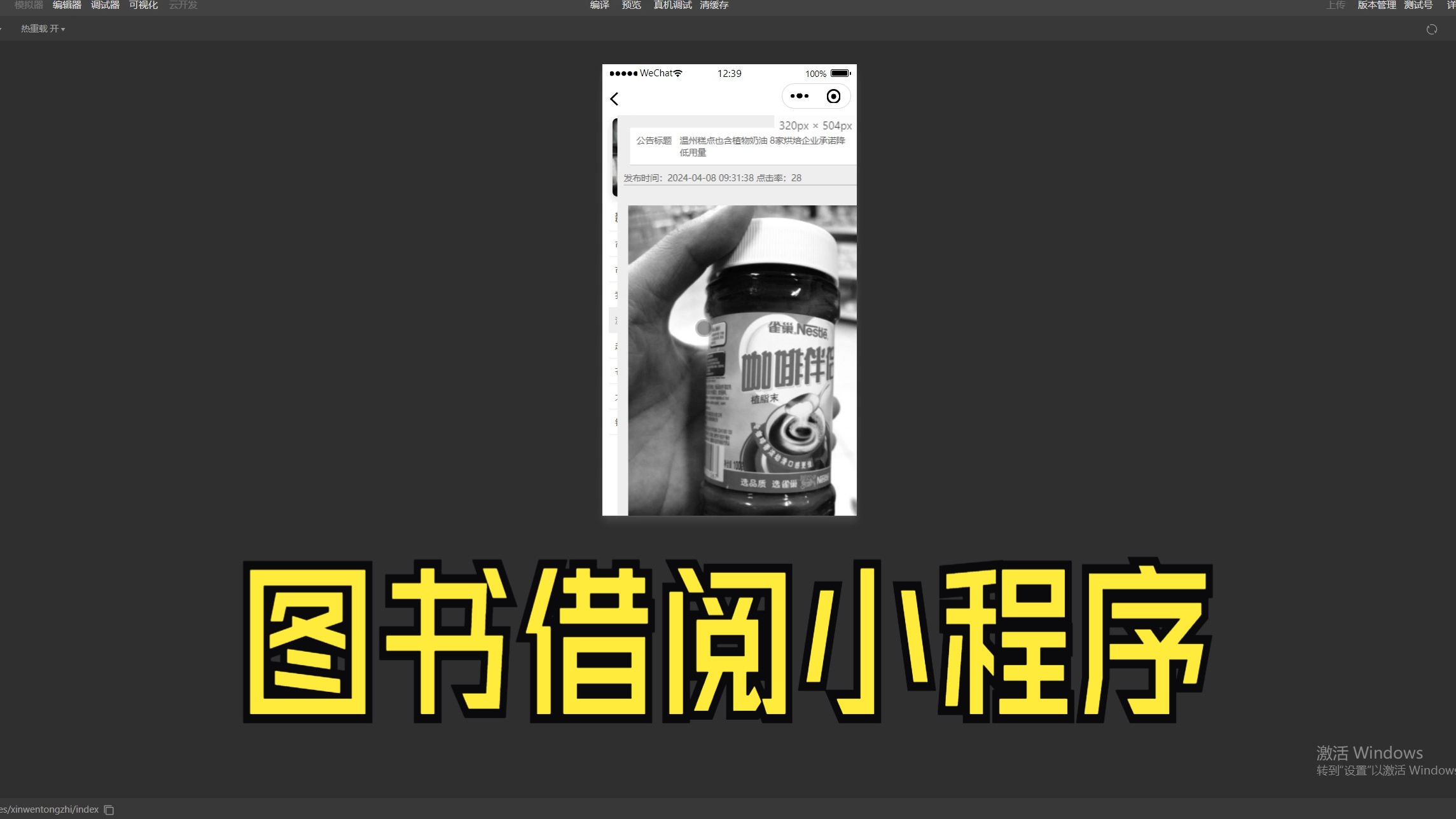 【计算机毕业设计】微信小程序图书借阅系统的设计与实现JavaWeb ...