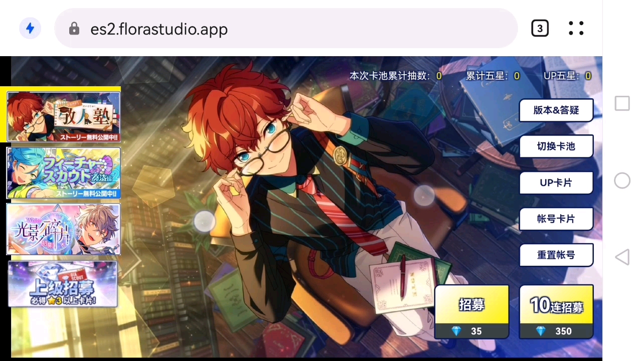 【Es抽卡模拟器/第五期】 两次抽三星以上的卡池,共计500抽,抽到了...