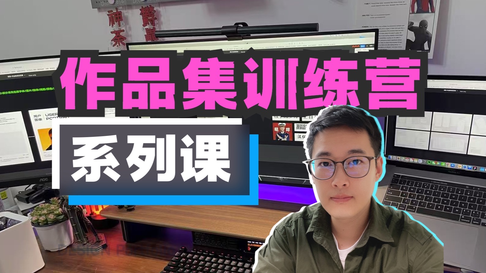 UI/UX作品集训练营系列课(下)