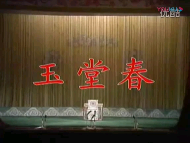 【京剧】《玉堂春·起解·会审·探监·团圆》 李经文、李莉、新...