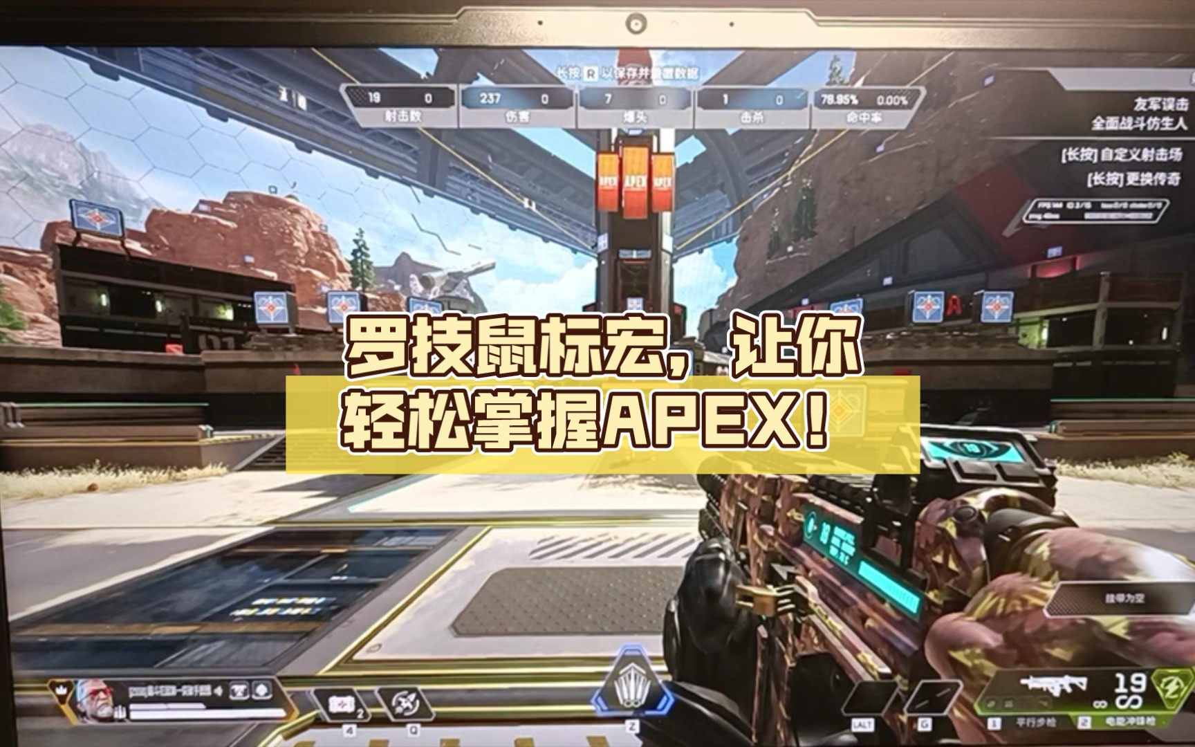 罗技鼠标宏,让你轻松掌握APEX!