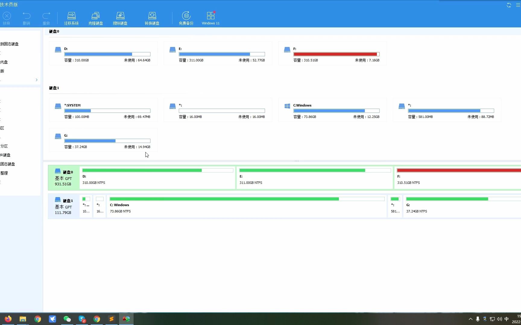第538期:傲梅分区助手绿色免安装版,无损扩容C盘。