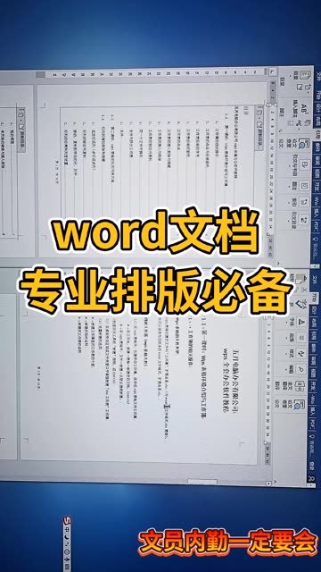 word排版实用技巧