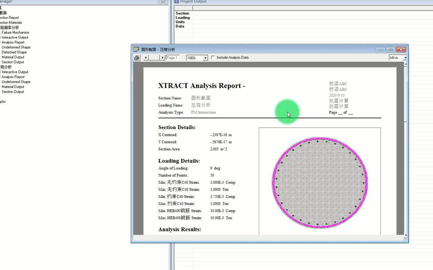 一万个小时学桥梁25 抗震小软件XTRACT的简单入门介绍
