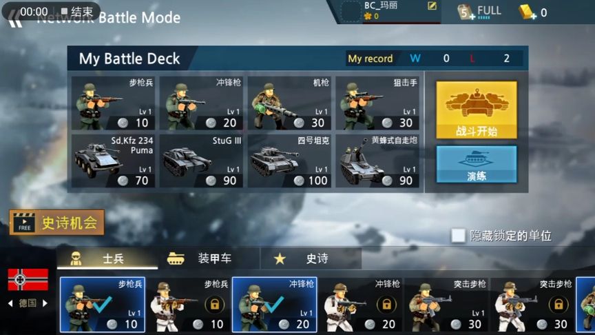 二战坦克模拟器德军训练营