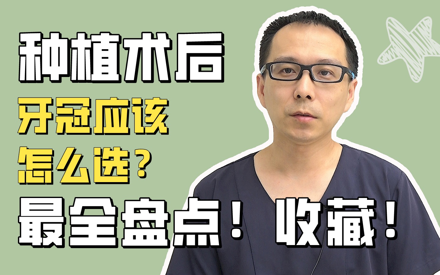种植牙必看!牙冠应该怎么选择?