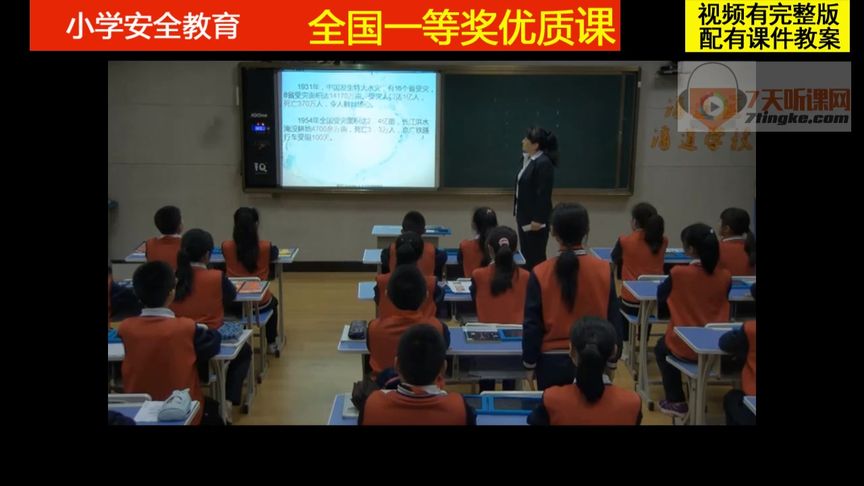 小学安全教育1-6年级《预防和应对洪水中自救》何老师全国一等…