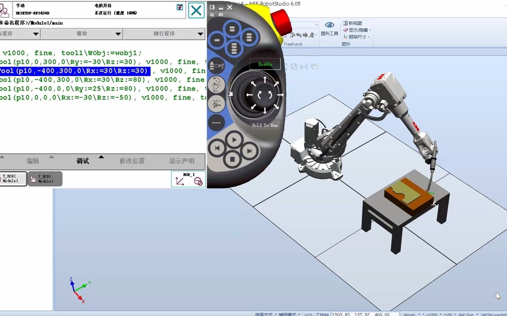 ABB仿真软件姿态变化走轨迹