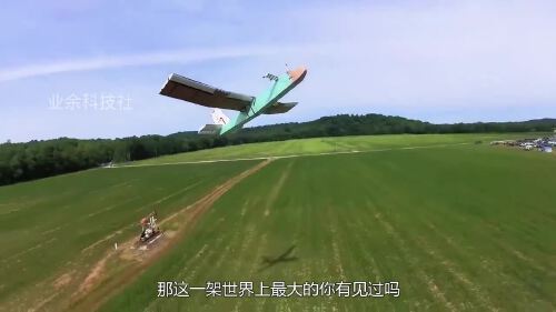 全球最牛的泡沫飞机模型,翅膀张开10米长,这才是爷们的超级玩物!