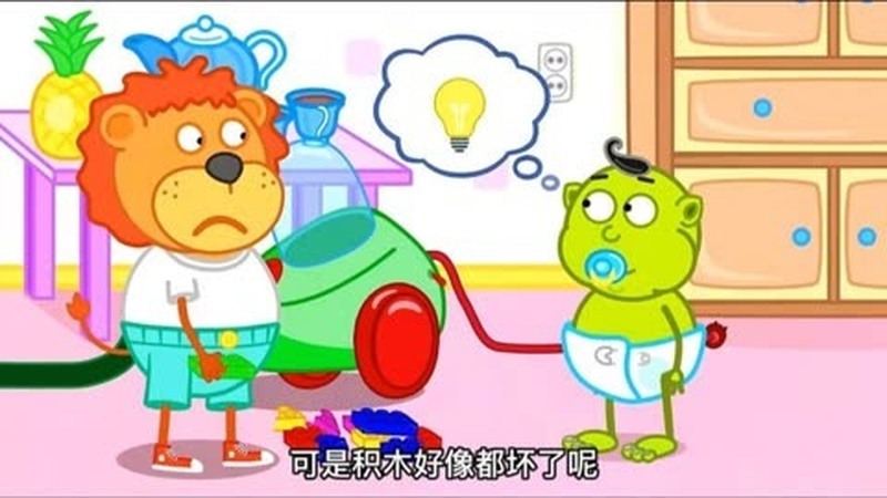 少儿益智动画:积木被弄坏了,小狮子想办法弄了水果积木