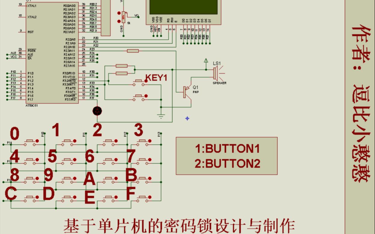 《单片机实践项目》之基于单片机的电子密码锁的设计与制作(七十二)