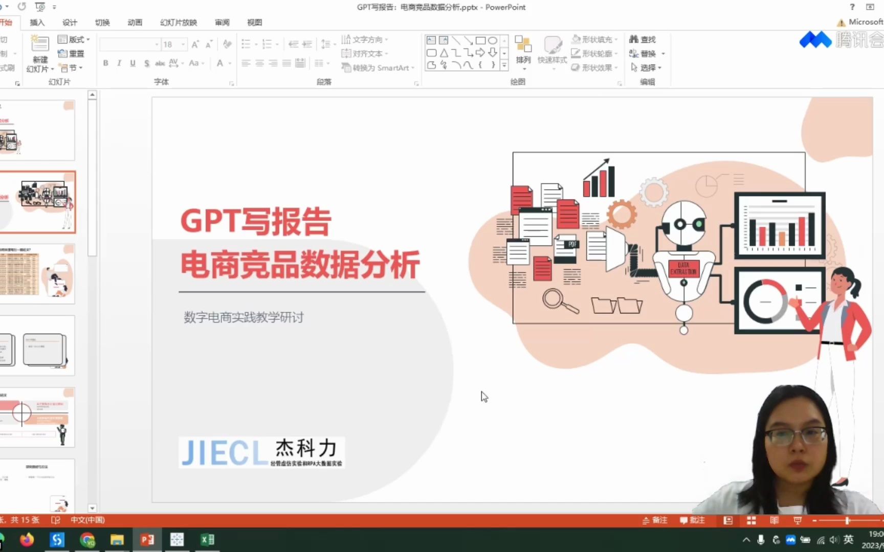 杰科力GPT写报告:电商竞品数据分析——数字电商实践教学研讨