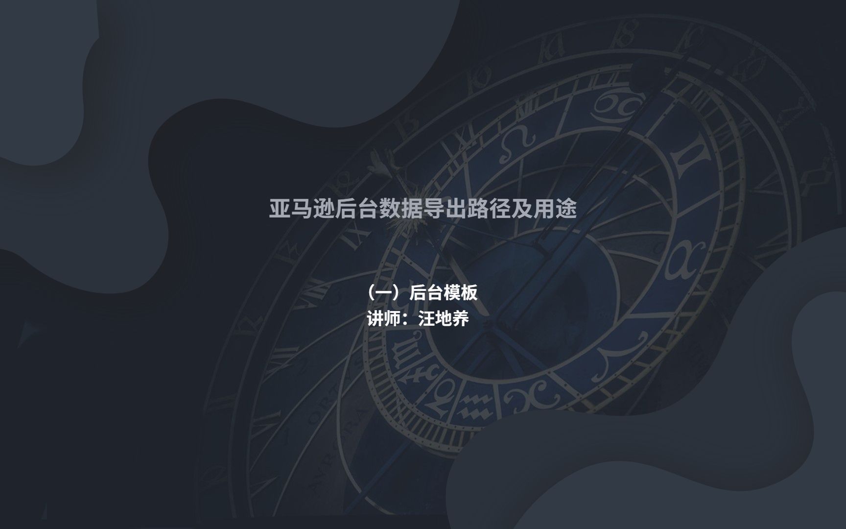 跨境电商财务怎么导出亚马逊后台数据